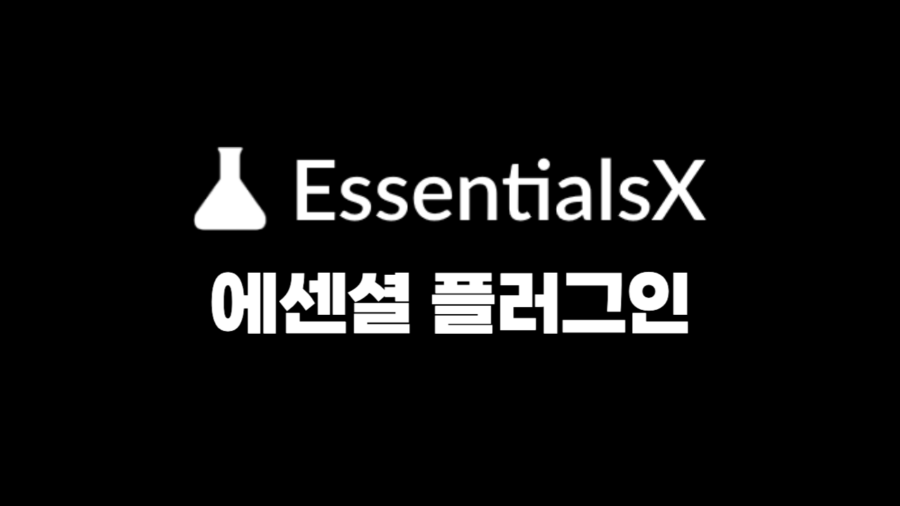 Plugin : EssentialsX